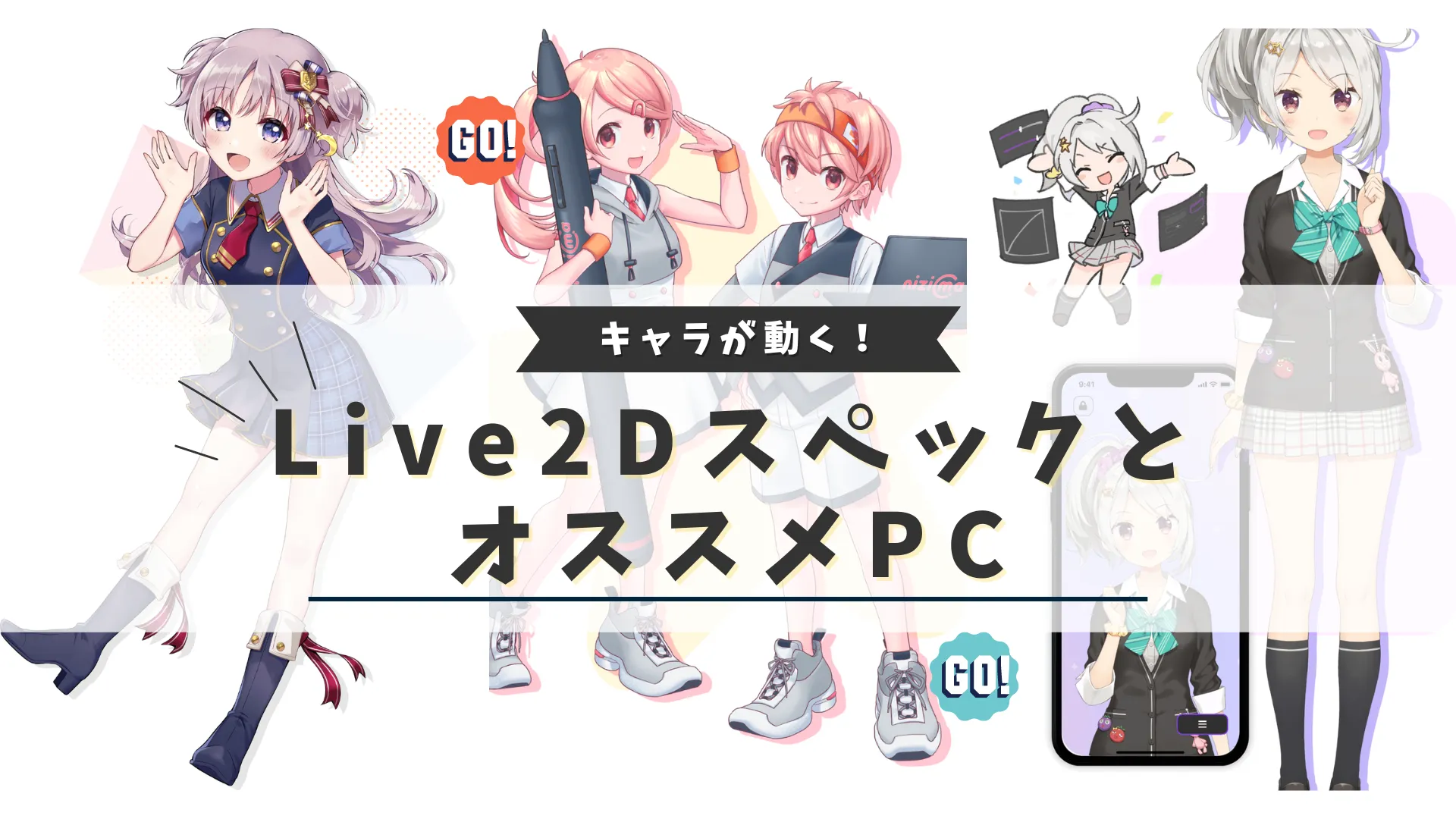 Live2Dが動くパソコン推奨スペックとおすすめPCの選び方