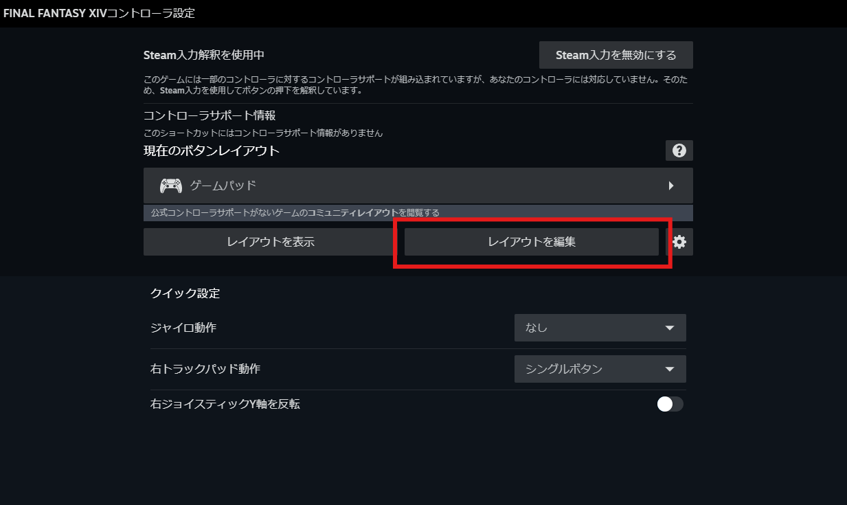 Steamを使ってPC版FF14でDualSenseEdgeを使う方法 | ゲーミングPCラボ